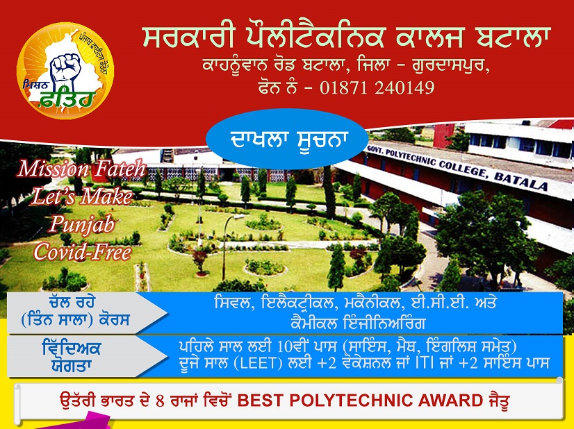 Government Polytechnic College, Batala